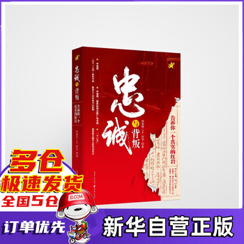 忠诚与背叛——告诉你一个真实的红岩