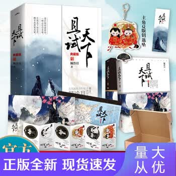 n且试天下典藏版倾泠月著古代言情小说杨洋赵露思主演电视剧