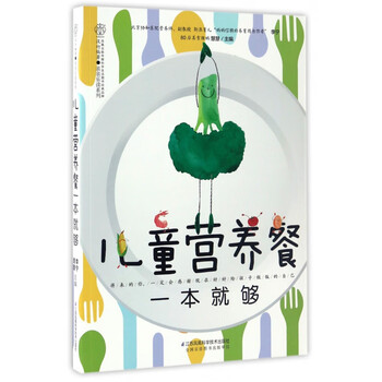 儿童营养餐一本就够/亲亲乐读系列
