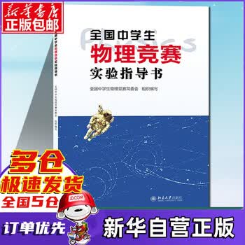 全国中学生物理竞赛实验指导书