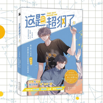 这题超纲了1+2+3漫画实体书自选 木瓜黄 青春畅销漫画小说 这题超纲了漫画1