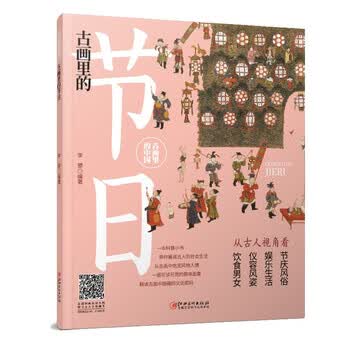 古画里的中国·古画里的节日
