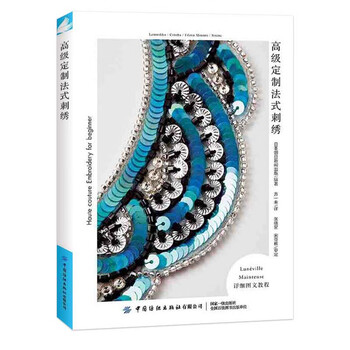 高级定制法式刺绣