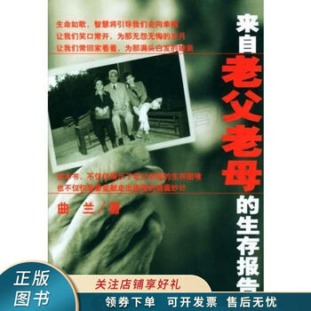 来自老父老母的生存报告 曲兰