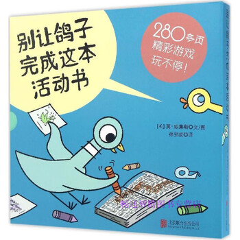 鸽子的签售会 孙宝成  译 威廉斯