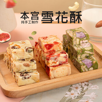 【本宫饿了WG0106】本宫饿了雪花酥 坚果糕点 原味120g*1包+草莓味120g*1包+抹茶味120g*1包【行情 报价 价格 评测】-京东