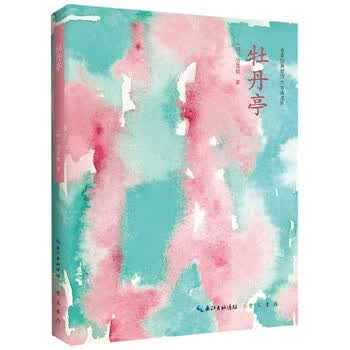 牡丹亭/青春插画版四大古典名剧