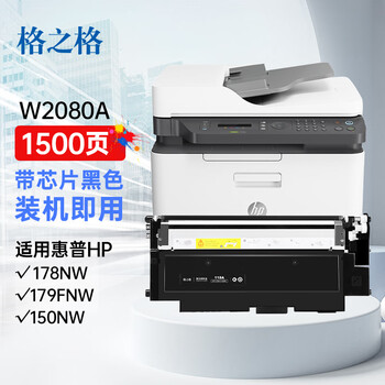 【格之格W2080A/118A】格之格178nw硒鼓 适用惠普118a硒鼓 hp179fnw墨盒 178nw粉盒 150a 150nw ...