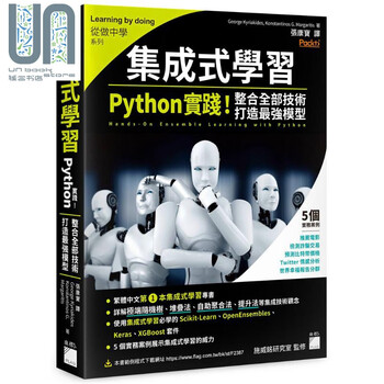 集成式学习 Python 实践！整合全部技术，打造强模型  港台原版  旗标 电脑资讯  科技 人工智慧