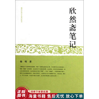 欣然斋笔记