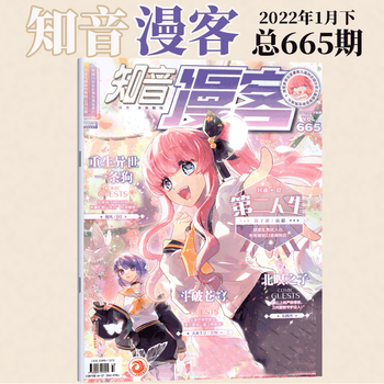 知音漫客杂志 2022年1月下  总665期