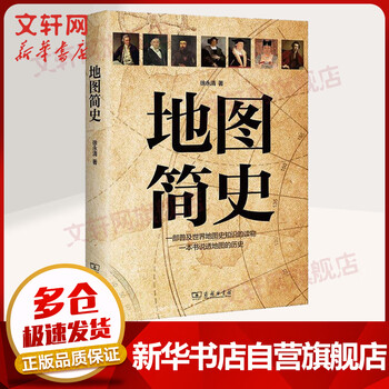 地图简史 2019中国好书