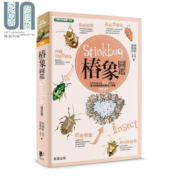 椿象图鉴 增订版 港台原版 林义祥 郑胜仲 晨星