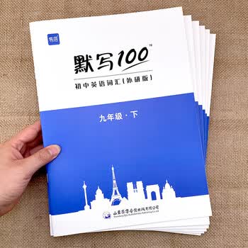 默写100外研版外研社初中英语词汇单词大全初一初二初三七八九年级上下册默写本作业练习本同步词汇练习手