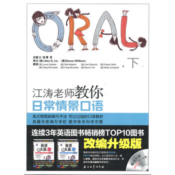 江涛老师教你日常情景口语(下册) 江涛,瞿灵