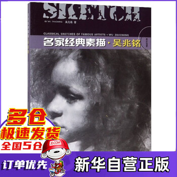 名家经典素描吴兆铭