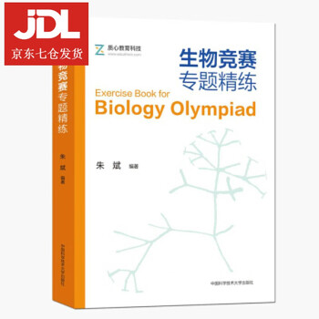 生物竞赛专题精练 朱斌 著 9787312049286