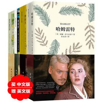 莎士比亚四大悲剧珍藏版