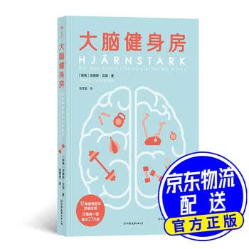 大脑健身房 大脑健身房