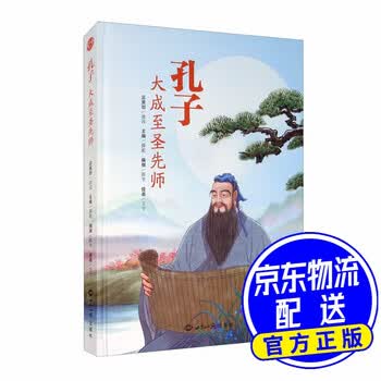 孔子：大成至圣先师