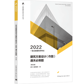 一级注册建筑师考试建筑方案设计（作图）通关必刷题（第二版） 王伟（消防电梯）