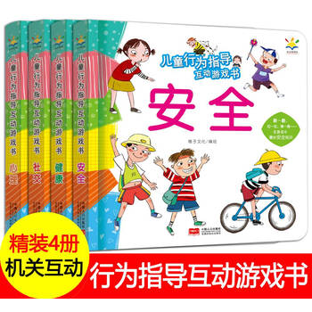 儿童行为指导互动游戏书 全套4册 幼儿早教书籍翻翻书0-2-3-6岁儿童绘本两三岁宝宝书籍幼儿园正版