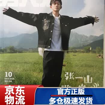 男人装（2020年10月号）
