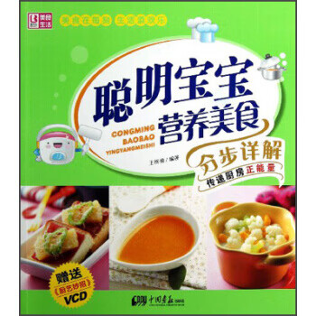 聪明宝宝营养美食分步详解 王楠楠