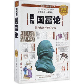 国富论 亚当·斯密