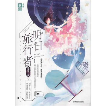 明日旅行者 1 亦落芩