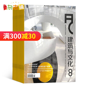 建筑与文化杂志订阅  2022年7月起订 全年订阅 建筑设计类期刊 杂志铺