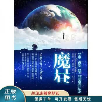 魔昼