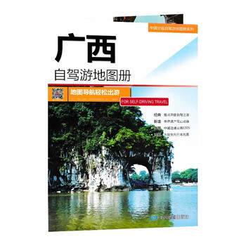 【及时发】广西自驾游地图册 2022年 广西自驾游线路 南宁 北海 桂林经典自驾游线路