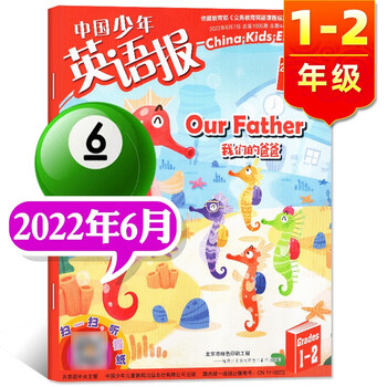 中国少年英语报杂志1-2年级2022年6月新（另有预售及往期可选）一年级二年级小学生英语课外阅读英文学习过期刊单本 2022年6月