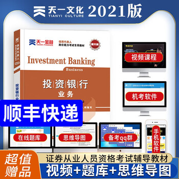 备考2022证券从业资格考试教材   投资银行业务（保荐代表人胜任能力）