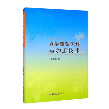 香椿储藏保鲜与加工技术