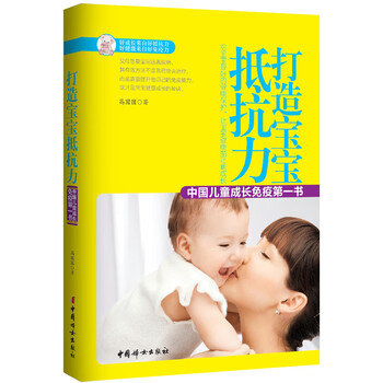 打造宝宝抵抗力 高圆圆