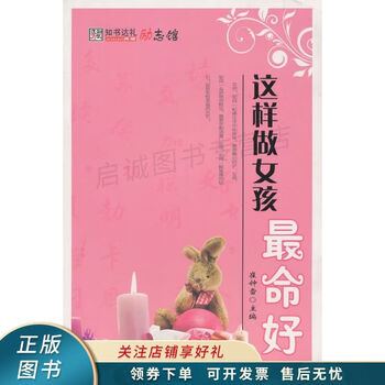 这样做女孩最命好