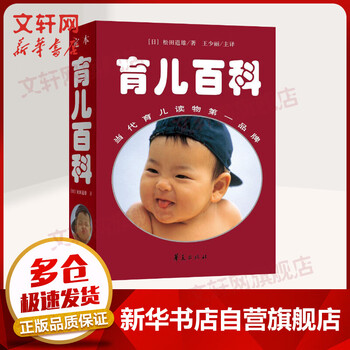 定本·育儿百科（10年纪念版）
