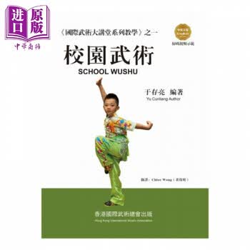校园武术  港台原版   香港国际武术总会   于存亮