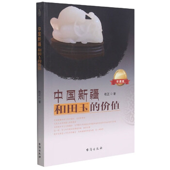 中国新疆和田玉的价值