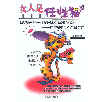 女人是任性猫？【正版图书】