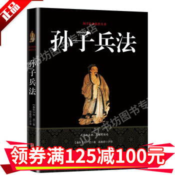 孙子兵法 完整版全注全译古典文学经典青少年成人版中国古典军事谋略哲学白话文原文注释经典战例图书籍HD