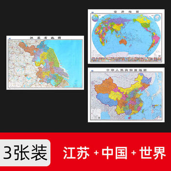 2022年江苏省地图贴墙款1.06米办公家用客厅学生高清防水版地图X 中国+世界+江苏