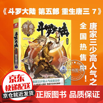 斗罗大陆5重生唐三 1-2-3-4-5-6-7-8-9 仙侠/玄幻小说 斗罗大陆5重生唐三7