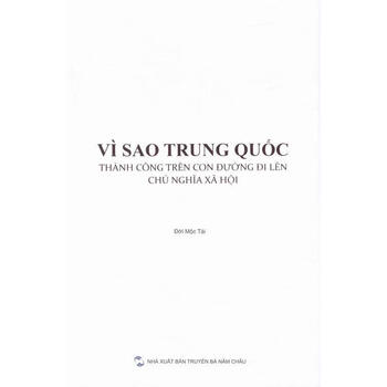 中国走社会主义道路为什:越文外语学习中国社会义社会义建设模式研究越 图书