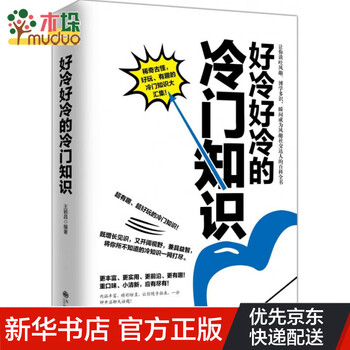 好冷好冷的冷门知识