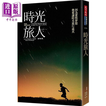 时光旅人 港台原版 马雷特 韩德森 天下