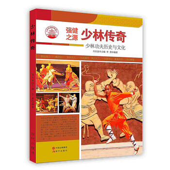 [按需印刷]少林传奇