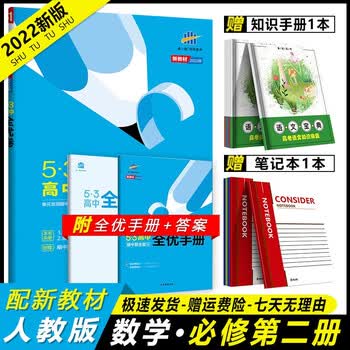 2023版53全优卷五三高一试卷必修一二单元双测期中期末高一卷子上册下册五三5.3活页试卷全套曲一线 数学人教必修第二册